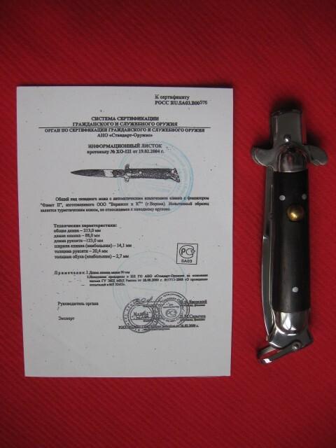Russian STILETTO Switchblade Knife w/Specification Sheet - Mint